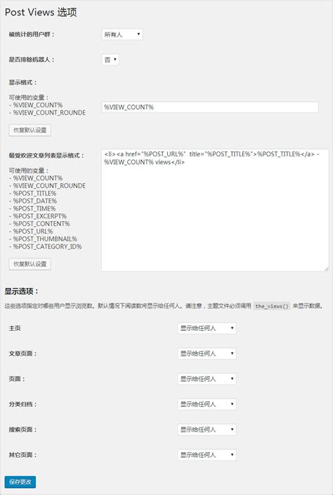 Wordpress文章浏览次数统计 996主机资讯