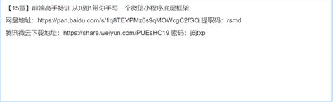 章前端高手特训 从 到 带你手写一个微信小程序底层框架 HelloWorld开发者社区