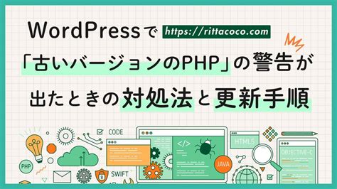 【初心者向け】wordpressで「古いバージョンのphp」の警告が出たときの対処法と更新手順 【三重県いなべ市】個人事業主・女性起業家
