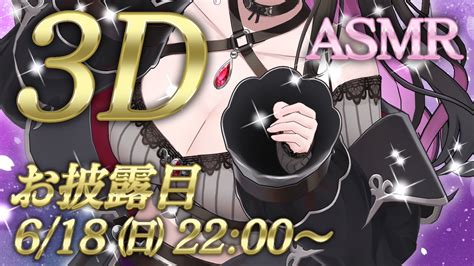 恋乃夜まい💗🥄 On Twitter 恋乃夜まい3dお披露目💗 ︎。 6／18（22：00～）