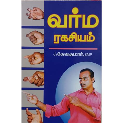 Varmam Secrets In Tamil By J Devakumar Smp Shopee Malaysia