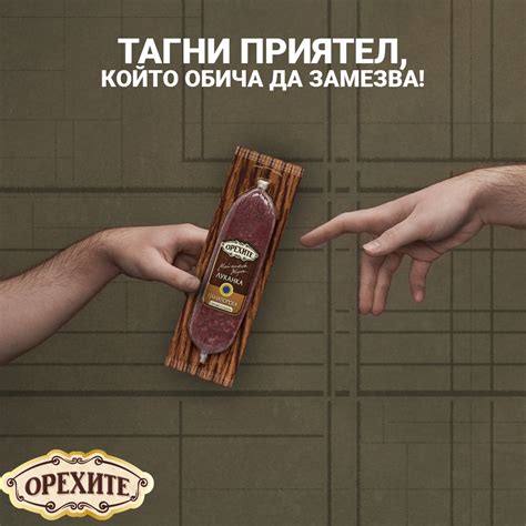 Орехите 🤝🏻 Майсторлъшки мезета Орехите засилват всяко Facebook