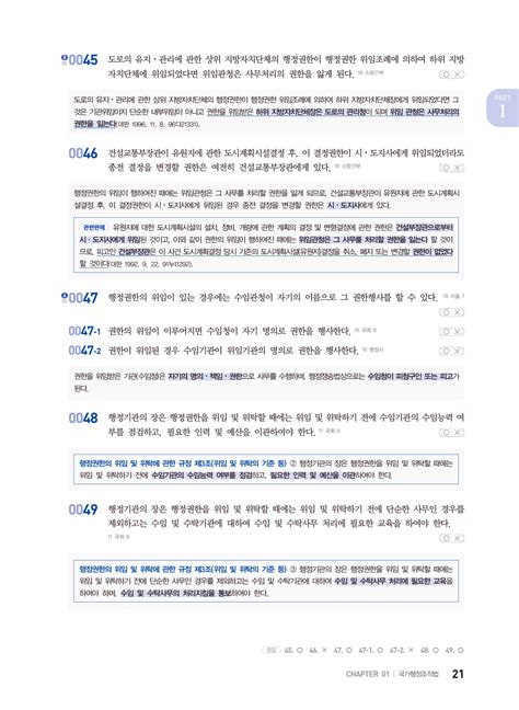 알라딘 미리보기 2023 김건호 행정법각론 비교불가 행정법각론 기출지문 OX