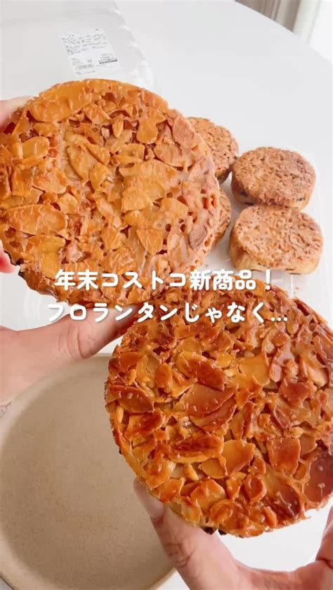 てこ🥤 コストコ365日の話題まとめ 1月4日土のストーリーの話題まとめ ️ 質問はハイライト「報告and質問」の2枚目の、質問