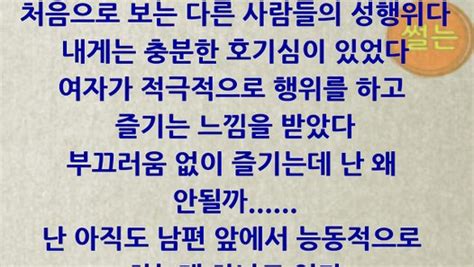 [근친상간] 주부가 쓰는 성생활 4부[썰는] Video Dailymotion
