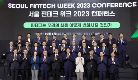 포토 핀테크산업의 신기술을 한자리에 서울 핀테크 위크 2023 네이트 뉴스