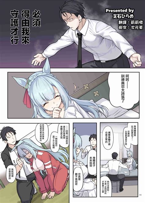 赛马娘漫画C103赛马新娘合同本第4R目白阿尔丹的婚後生活 哔哩哔哩