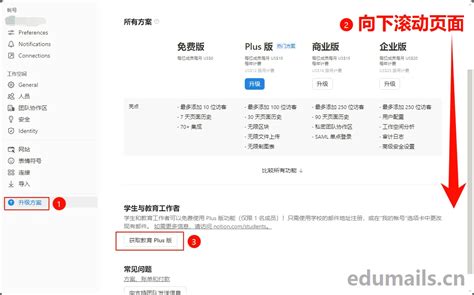 notion永久plus开通简单教程 edu教育网邮箱注册申请