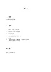 회계와 사회 레포트 경제경영