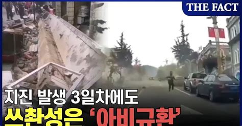 72명 사망 中 쓰촨 지진 여파 심각 2차 피해 우려 영상
