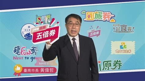 搶5倍券商機 台南市府與百貨業合辦購物節｜四季線上4gtv