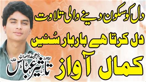 Quran Tilawat Beautiful Voice Zakir Agha Taseer Abbas Majlis 15 Safar