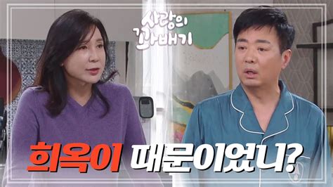 ＂희옥이 때문이었니＂황신혜 때문에 김진엽을 미워한 건지 물어보는 심혜진 사랑의 꽈배기 Kbs 211230 방송