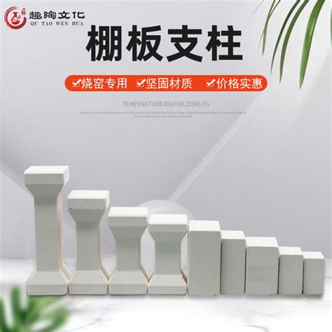 🔥臺灣好貨灬🔥 陶藝棚闆支柱碳化硅闆支柱電窯氣窯立柱馬腳窯爐燒製工具 Iciy 蝦皮購物