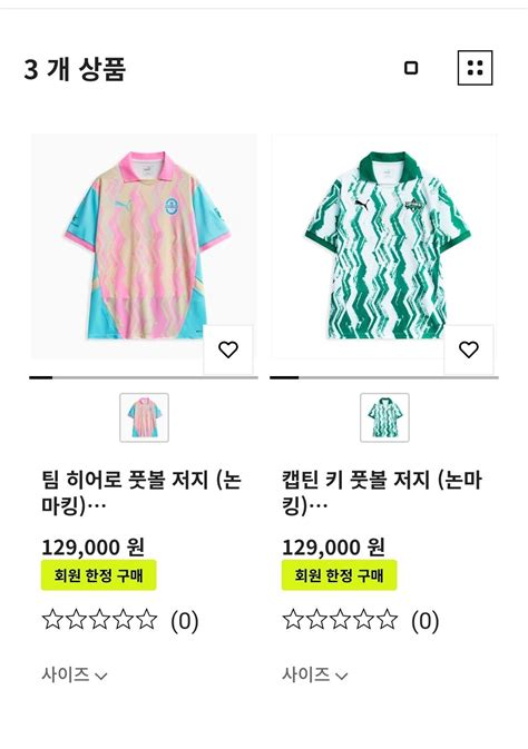 임영웅 자선축구 유니폼 파네 국내축구 에펨코리아