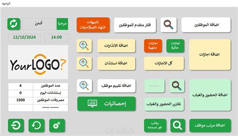 برنامج شئون الموظفين حضور وانصراف وحساب أجور خمسات