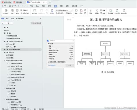 基于python的电影票房数据爬取与可视化系统的设计与实现 毕业论文任务书开题报告答辩ppt答辩稿项目源码演示视频查重报告基于