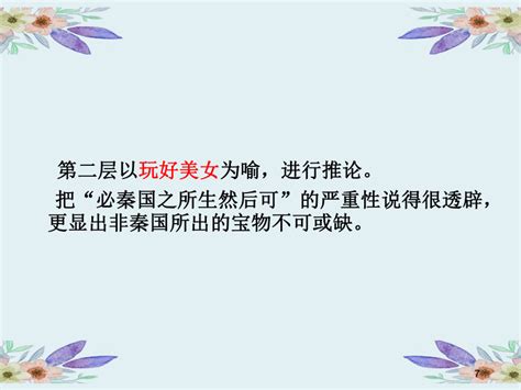 11 1谏逐客书课件 共35张PPT 统编版必修下册 21世纪教育网 二一教育