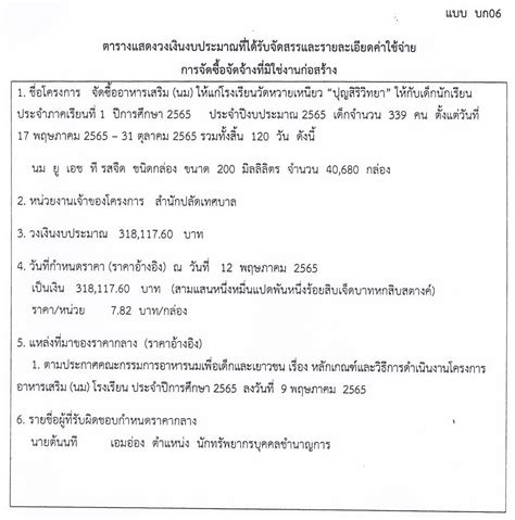 ตารางแสดงวงเงินงบประมาณที่ได้รับจัดสรรและรายละเอียดค่าใช้จ่ายการจัดซื้อจัดจ้างที่มิใช่งาน