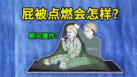 《流言终结者》：在睡袋中点燃屁会不会爆炸？高清1080p在线观看平台腾讯视频