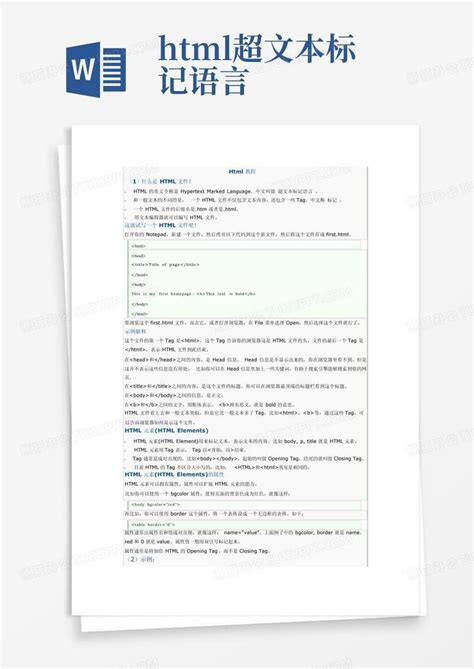 Html超文本标记语言word模板下载编号qkrymmzp熊猫办公