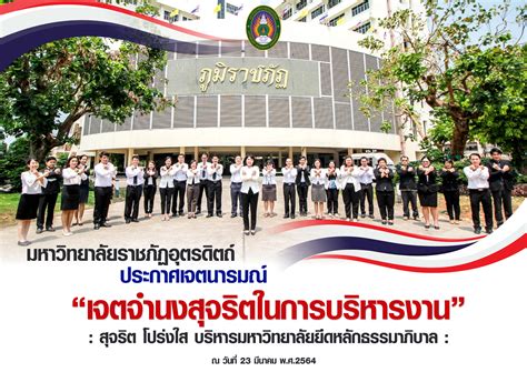 มหาวิทยาลัยราชภัฏอุตรดิตถ์ Uru