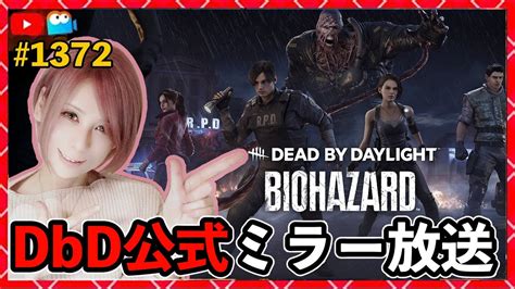 【dbd】公式ミラー放送「プロジェクトw」発表！同時配信！ Deadbydaylightpartner【デッドバイデイライト】ps5版