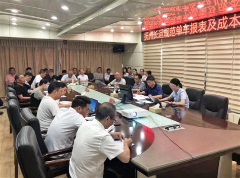 抚州长运：召开规范单车成本及成本管控专题会议 公司新闻 江西长运股份有限公司
