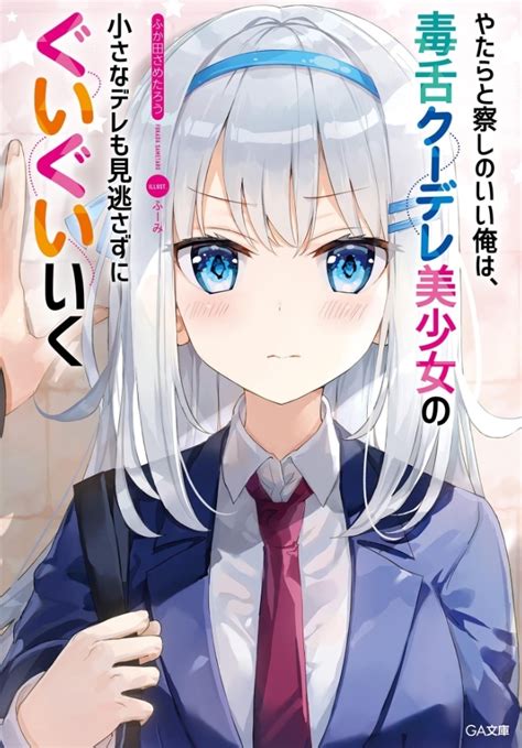 Yatarato Sasshi No Ii Ore Wa Dokuzetsu Kuudere Bishoujo No Chiisana Dere Mo Minogasazu Ni
