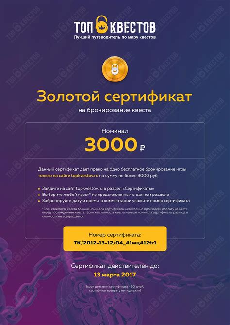 Подарочные сертификаты на квесты в реальности в Новосибирске