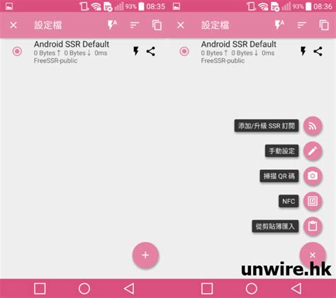 大陸翻牆新秘技教學 無VPN照上Facebook ShadowsocksR全攻略 Android篇 unwire hk 香港