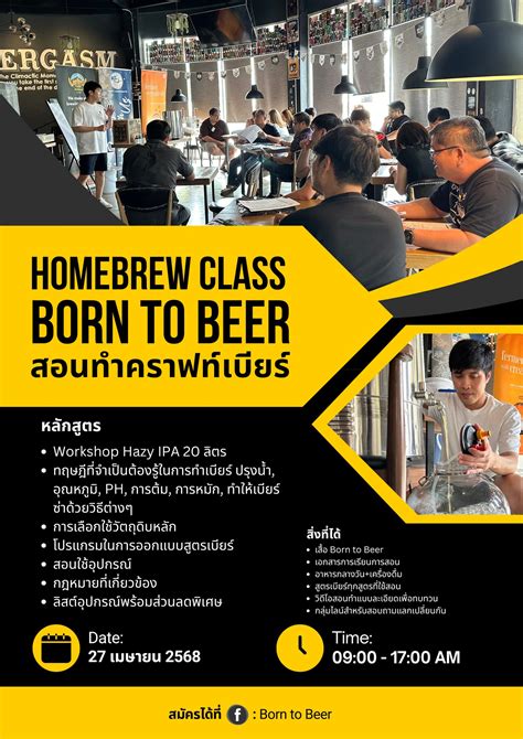 Born To Beer สอนทำคราฟท์เบีeร์แบบ Homebrew สำหรับคนอยากทำเบีeร์ที่