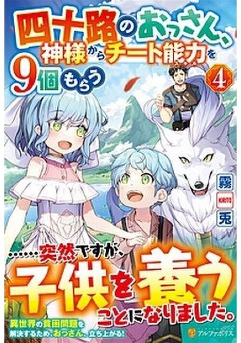 웹소설소설 四十路のおっさん、神様からチート能力を9個もらう 웹툰의 모든 것 웹툰가이드