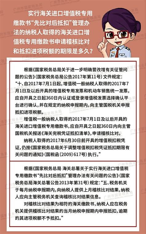 实行海关进口增值税专用缴款书先比对后抵扣管理办法的纳税人取得的海关进口增值税专用缴款书申请稽核比对和抵扣进项税额的期限是多少？ 房地产财税网