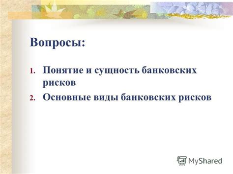 Презентация на тему Банковские риски и управление ими Гурина ЛА