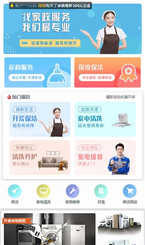 家政管家家政系统家政软件保洁系统家政管理系统保洁管理系统 家政管家