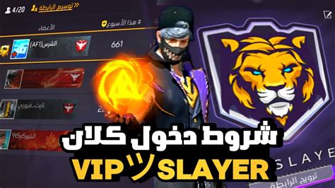 فري فاير شروط دخول كلاني 😈🔥 Youtube
