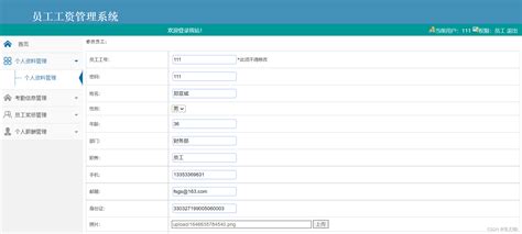 基于Java web的员工工资管理系统人事管理系统 基于javaweb的工资管理系统的设计与实现 CSDN博客