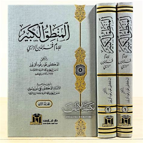 Jual Kitab Al Mathiq Al Kabir Lil Imam Fakhruddin Ar Rozi Mantiq Kabir