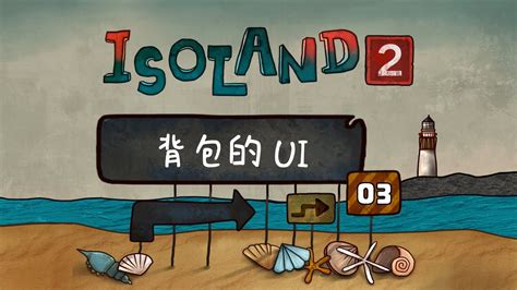 《迷失岛2》游戏框架开发03背包的ui｜unity教程 Youtube
