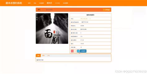 526java Jsp Ssm游戏剧本杀预约系统（源码文档运行视频讲解视频） Csdn博客