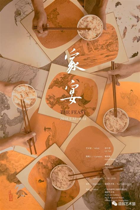 家宴林于思作品展