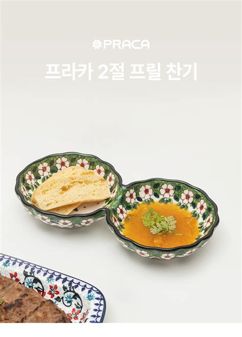 접시·플레이트 프라카 폴란드풍 도자기 2절 프릴찬기 오늘의집 쇼핑