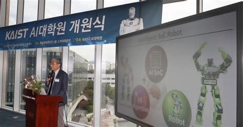 카이스트 Ai대학원 개원식 기조강연