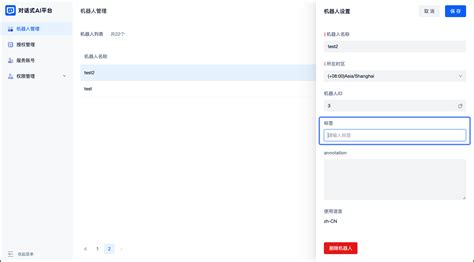 角色管理 Laiye Conversational Ai Platform On Premise Edition