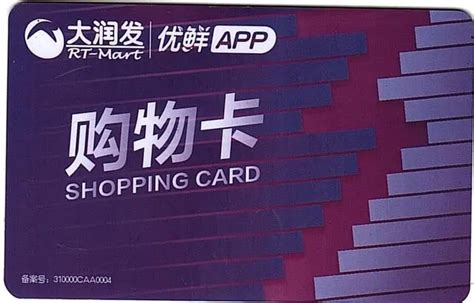 大润发购物卡如何快速回收？ 知乎