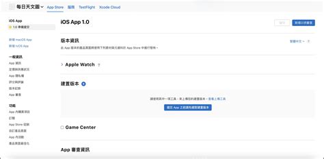 iOS版上架流程專案打包及簽署 iT 邦幫忙 一起幫忙解決難題拯救 IT 人的一天