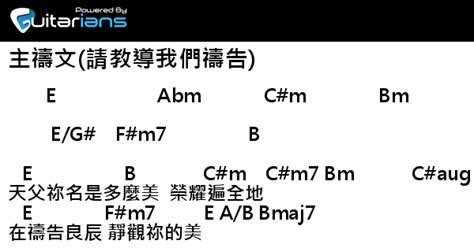 One Circle 主禱文請教導我們禱告 結他譜 Chord譜 曲 馬啟邦 詞 馬啟邦