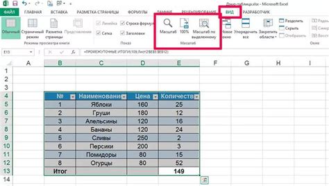 Как уменьшить таблицу в Excel