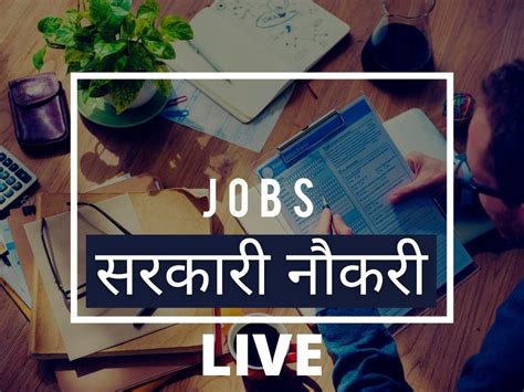 Sarkari Naukri नौसेना कोस्टगार्ड सहित कई सरकारी विभागों में नौकरियां